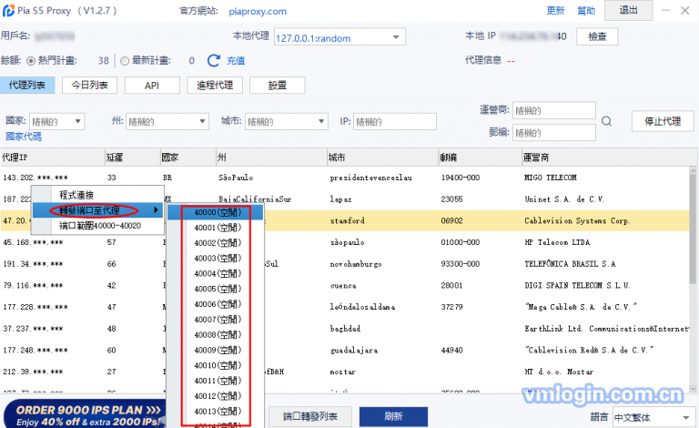 Pia S5 代理设置 VMLogin帮助中心