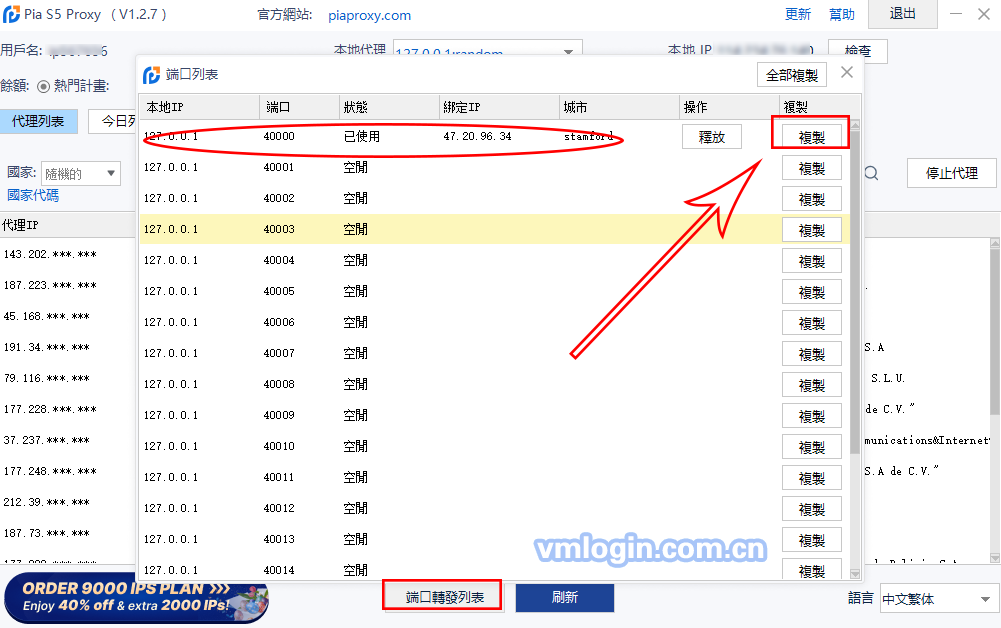 Pia S5 代理设置 VMLogin帮助中心