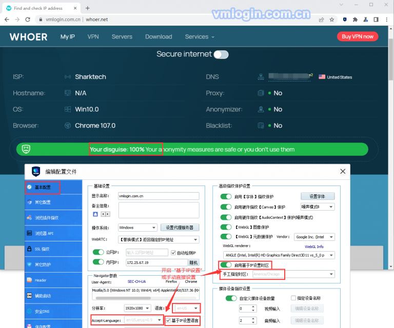 为什么Whoer.net检测未到100%？ - VMLogin帮助中心
