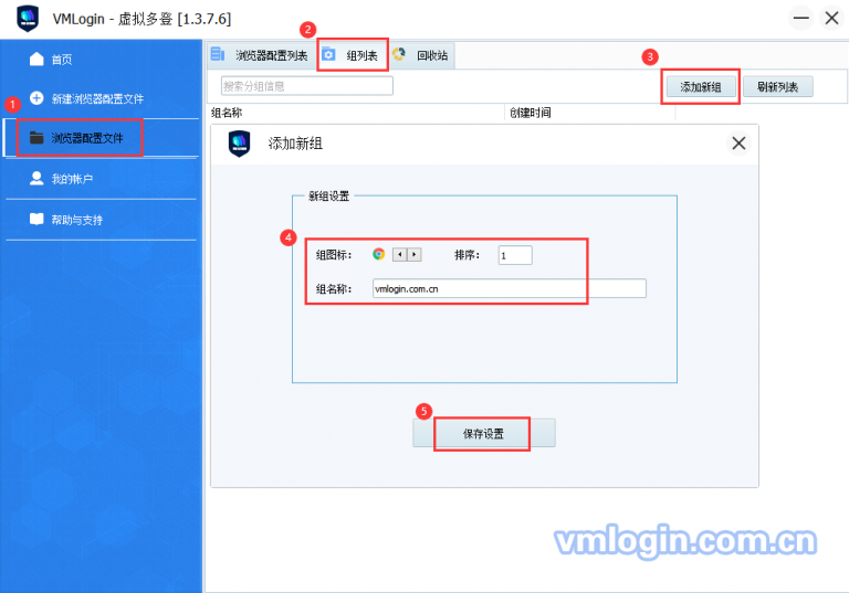 创建分组 - VMLogin帮助中心