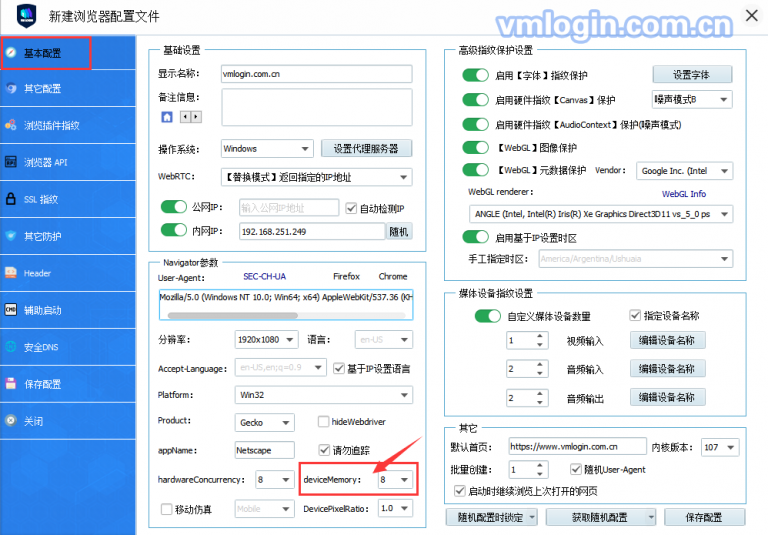 内存设置 - VMLogin帮助中心