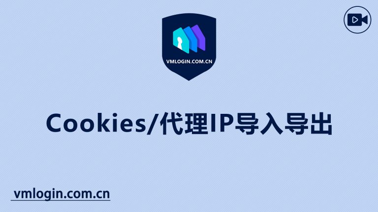 VMLogin相关使用视频教程 - VMLogin帮助中心