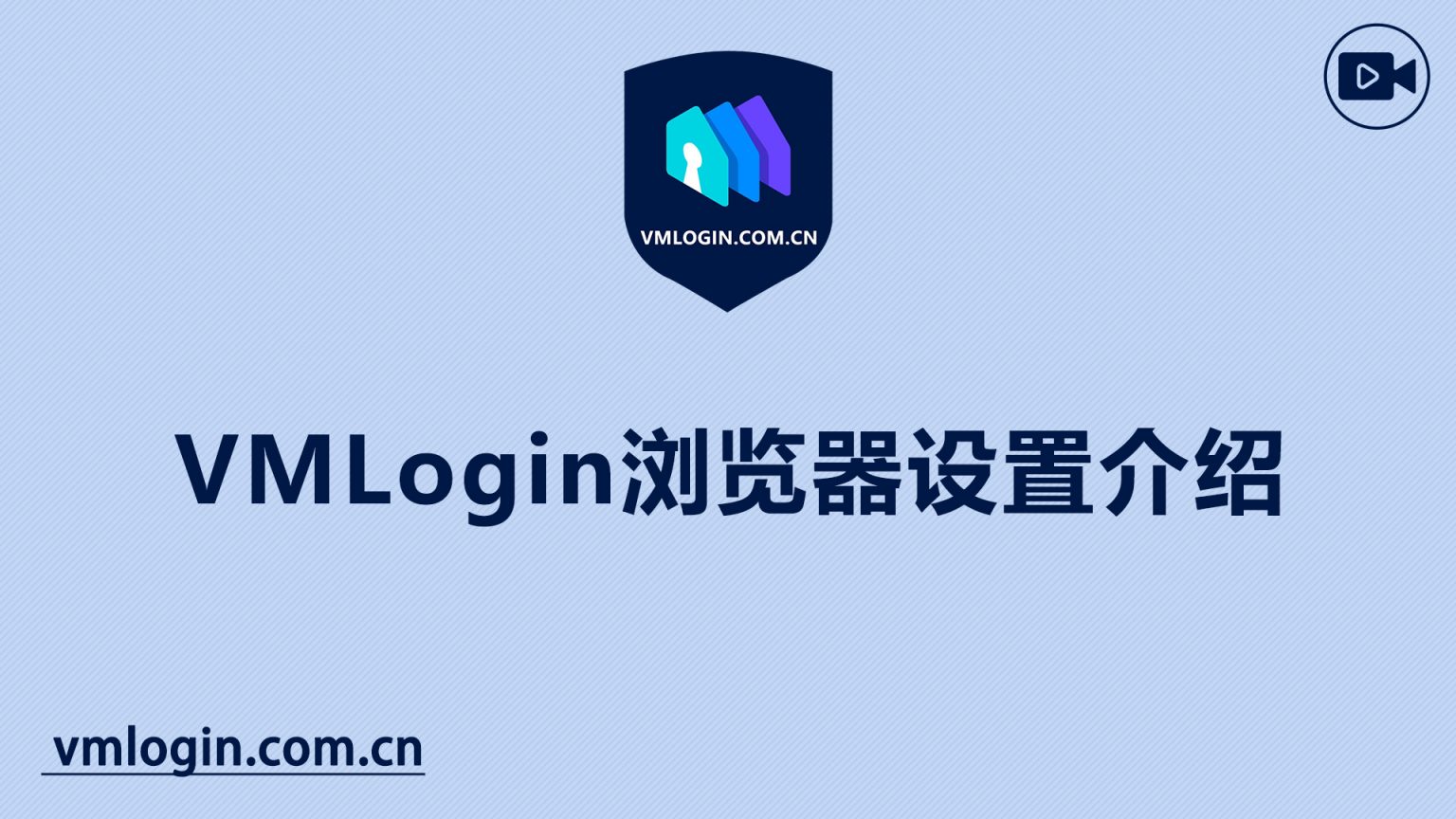 VMLogin相关使用视频教程 - VMLogin帮助中心