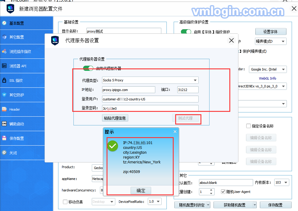 IPIPGO代理设置 - VMLogin帮助中心